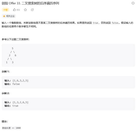 剑指 Offer 33 二叉搜索树的后序遍历序列 忧愁的chafry 博客园