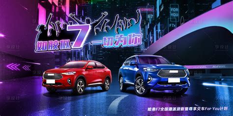 赛博朋克汽车活动展板psd广告设计素材海报模板免费下载 享设计