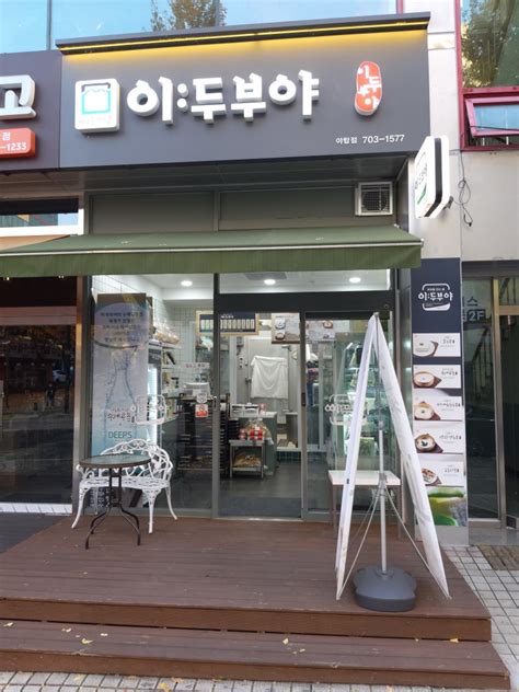 디너의여왕 [경기 성남] 이두부야 야탑점 1차