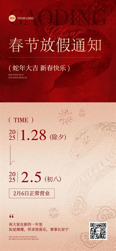 春节美业门店春节店休通知喜庆感全屏竖版海报aigc素材 花瓣网