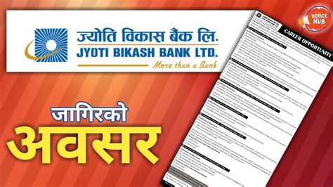 ज्योति विकास बैंकले माग्यो ठूलो संख्यामा विभिन्न पदका लागि कर्मचारी