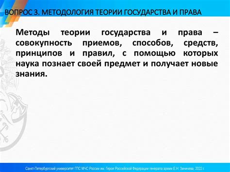 Теория государства и права Теория государства и права как наука