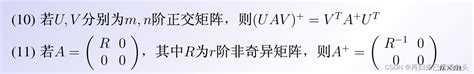 矩阵的广义逆加号广义逆矩阵 Csdn博客