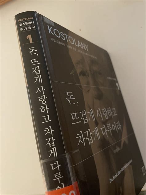 돈 뜨겁게 사랑하고 차갑게 다루어라 주식투자 추천책 필독서 네이버 블로그