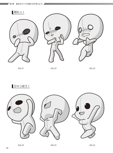 ちょこっと立ち読みスーパーデフォルメポーズ集 チビキャラ編 ホビージャパンの技法書