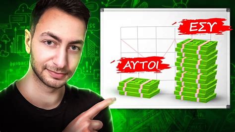 ΠΩΣ ΝΑ ΚΕΡΔΙΣΕΙΣ ΤΟ 99 ΤΩΝ ΕΠΙΧΕΙΡΗΜΑΤΙΩΝ Youtube