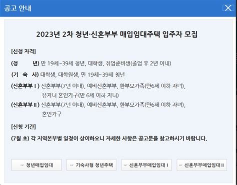15개시도 청년신혼부부 매입임대주택 입주자 모집 4441호 규모 23년 2차 모집 내용 요약정리