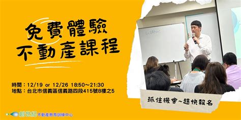 免費體驗不動產課程！｜accupass 活動通