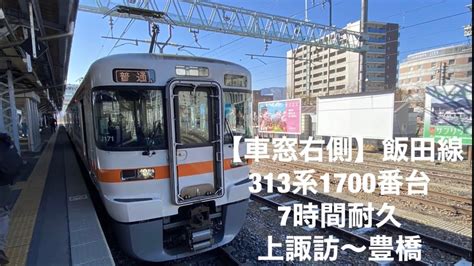 Window Right Side Iida Line Kamisuwa