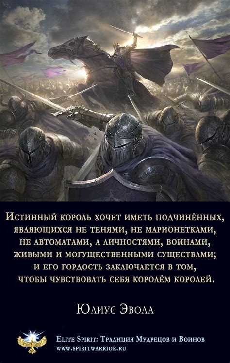 Арт, цитата, элитаризм, Юлиус Эвола, король, традиционализм, воины ...