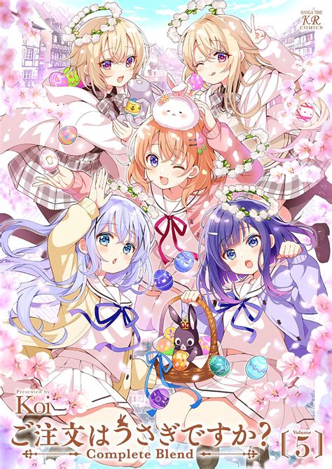 Jp ご注文はうさぎですか？ Complete Blend 5 まんがタイムkrコミックス Koi 本