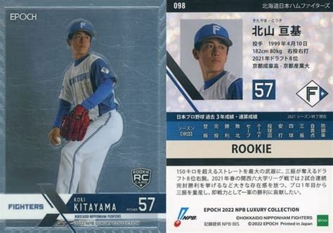 駿河屋 098 レギュラーカード ：北山亘基（スポーツ）
