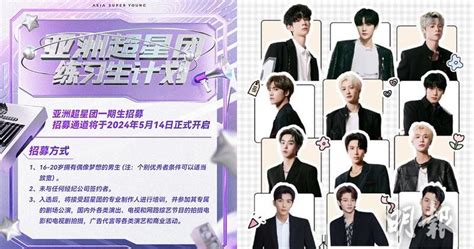Loong 9首次見面會未開 《亞洲超星團》招募新一季練習生 1445 20240515 Showbiz 明報 Our