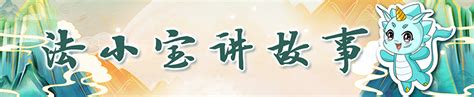 跟着总书记读典学法丨立善法于天下则天下治立善法于一国则一国治 时政 人民网