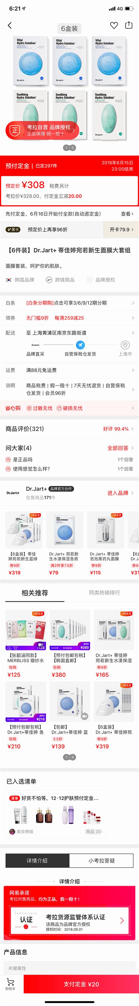 2019 618网易考拉5 30商详页