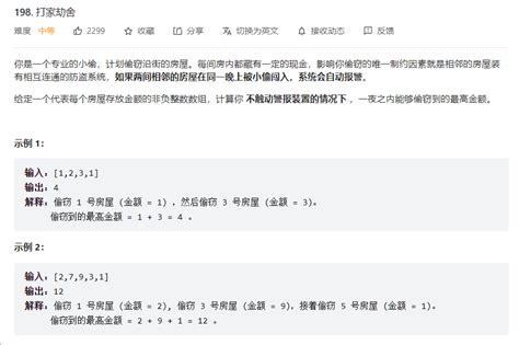 leetcode 打家劫舍 ᶜʸᵃⁿ 博客园