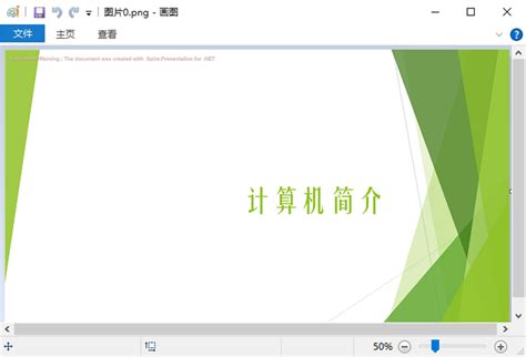 c vb 将ppt或pptx转换为图像 c geek 249eec infoq写作社区