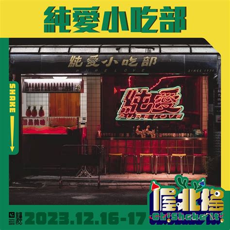 臺北流行音樂中心 Taipei Music Center
