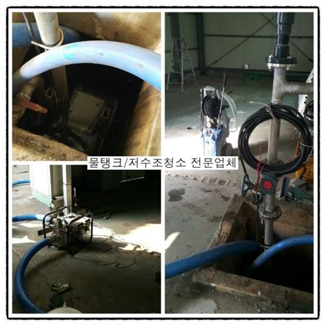호연환경 저수조청소 물탱크청소 네이버 블로그