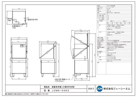 楽天市場創業記念期間限定キャンペーン JCM 食器洗浄機 JCMD D 業務用 洗浄機 ドアタイプ 代引不可ジェーシーエムJCM