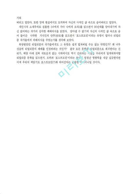 송기원의 {너에게 가마 나에게 오라}를 읽고서평서평감상