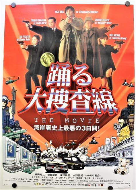 Yahooオークション B 587 踊る大捜査線 The Movie 湾岸署史上最悪の
