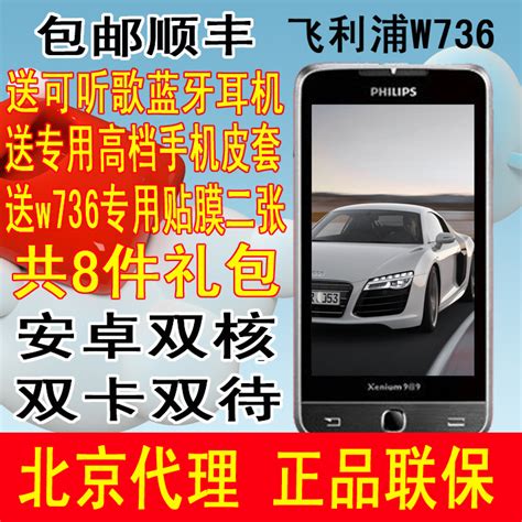 国庆特价送蓝牙导航 Philips飞利浦 W736 手机 W732 W832兄弟机万通郑捷数码专营店