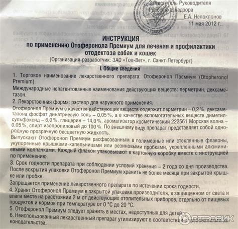 Отзыв о Ушные капли для собак и кошек Топ-Вет Отоферонол Премиум ...