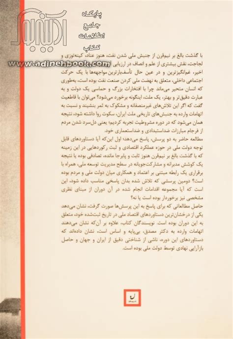 خرید کتاب اقتصاد ایران در دوران دولت ملی اثر فرشاد مومنی از نشر نهادگرا