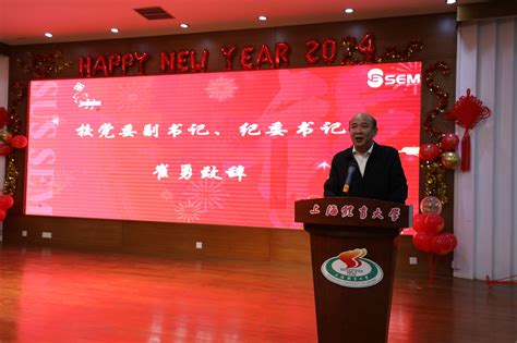 经济管理学院召开2023年度教职工总结表彰大会暨2024新年联欢会 上海体育大学经济管理学院