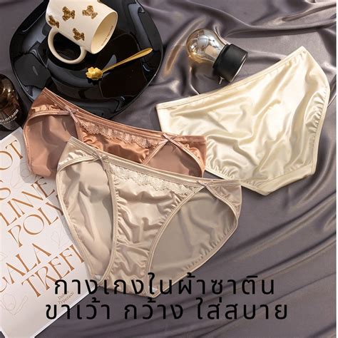 แนะนำ กางเกงในผ้าซาติน เย็นใส่สบาย ผ้านิ่มลื่น สวยเซ็กซี่ รุ่น ซาติน 0021 Shopee Thailand
