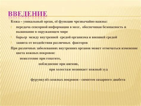 ЗАБОЛЕВАНИЯ КОЖИ Презентация к уроку биологии в 8 классе Область знаний биология Тип