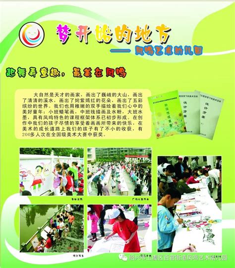 凤鸣艺术幼儿园招生开始啦