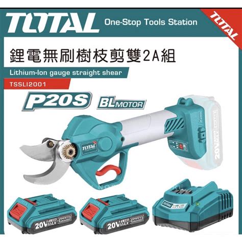 總工具total 20v 鋰電無刷樹枝剪tssli2001 全配雙電電動花剪 剪枝機 充電樹剪 蝦皮購物