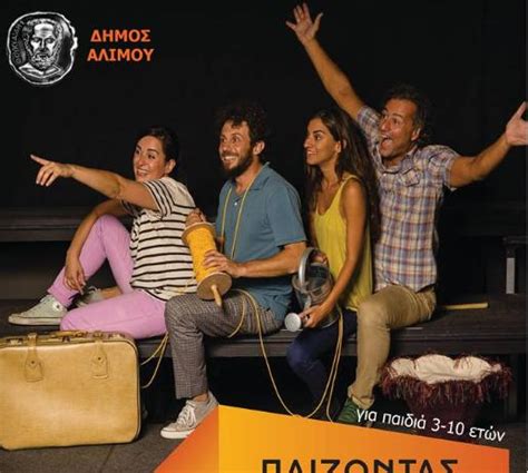 Δωρεάν παιδική παράσταση στη δημοτική βιβλιοθήκη Αλίμου Notia Gr