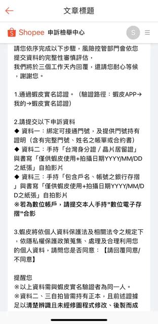蝦皮 被凍結帳號 網路購物板 Dcard