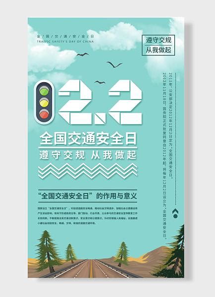 全国交通安全日遵守交规从我做起文明出行十字路口主题海报素材模板下载 图巨人