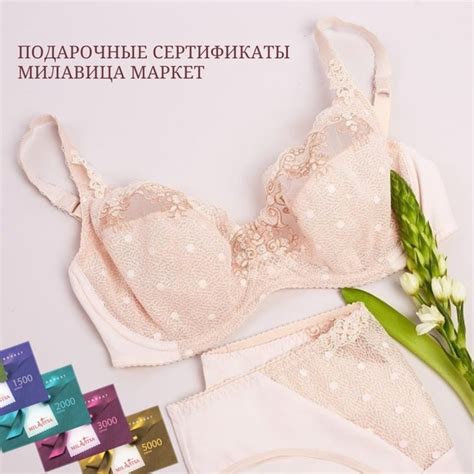 Подарочные сертификаты Milavitsa - это отличный подарок к любому ...