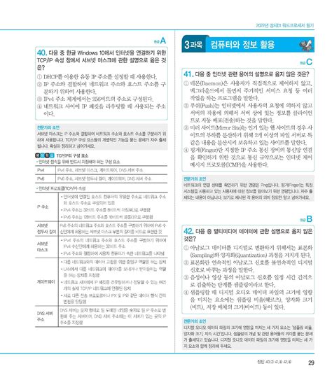 알라딘 미리보기 2023 시나공 기출문제집 워드프로세서 필기