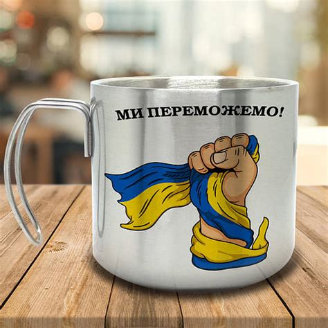 Горнятко Кружка з подвійними стінками Ми переможемо металева 400 мл срібляста ціна 499 грн