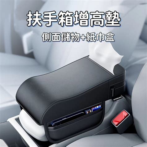 【台灣出貨】汽車扶手箱墊 置物袋 車載紙巾盒 收納儲物盒 車內中央手肘增高墊 多功能扶手箱 汽車扶手箱 車用扶手 蝦皮購物