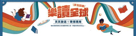 誠品線上 領券現折！樂讀全球 享悅回饋！