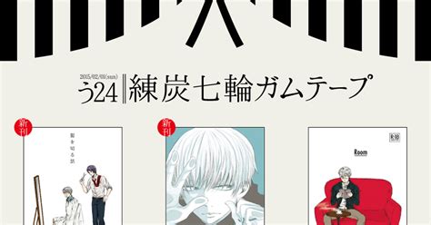 東京腐種 喰区2 おしながき 10秒のイラスト Pixiv