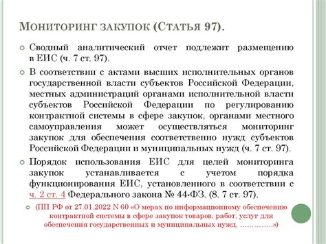 Мониторинг и аудит в сфере закупок Общественный контроль и общественное обсуждение закупок