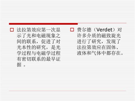 法拉第效应 磁光调制实验 杨京南 ppt download