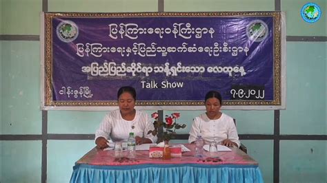 ငါန်းဇွန်မြို့၌ အပြည်ပြည်ဆိုင်ရာသန့်ရှင်းသေ ာလေထုနေ့ အထိမ်းအမှတ