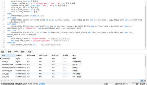 navicat导出表结构到excel或word csdn博客