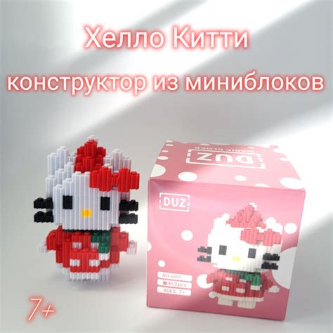 3д конструктор из миниблоков Hello Kitty Конструктор для детей Хелло Китти купить с доставкой