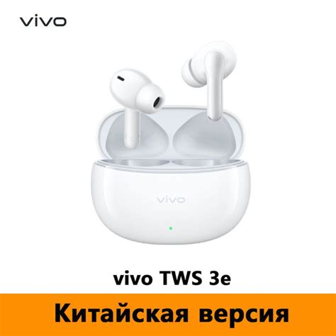 Наушники Внутриканальные Vivo TWS 3e+1 - купить по доступным ценам в ...