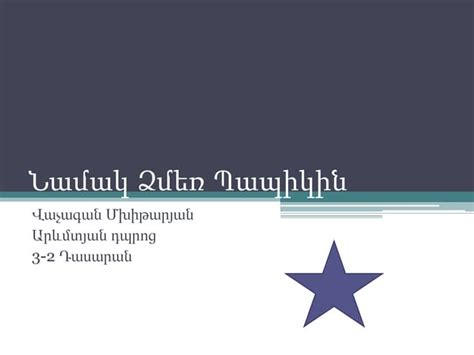 նամակ ձմեռ պապիկին Ppt